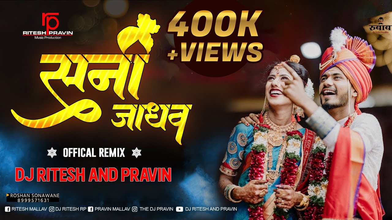 Sunny Jadhav (Official Remix) - DJ Ritesh And DJ Pravin - YouTube