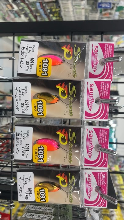 『シャースP』…1.4g、1.8g…『1091カラー』2種類 …コレは、必ず釣れるカラー …欲しけりゃ『上州屋 青梅河辺店』に行けッ - YouTube