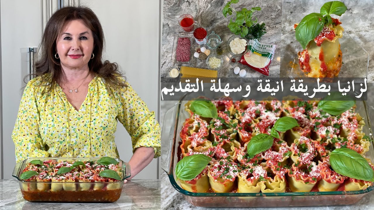 طبق لزانيا مميز بطريقة انيقة شهية وسهلة التقديم lasagna rolled up samira's kitchen episode # 428 ...