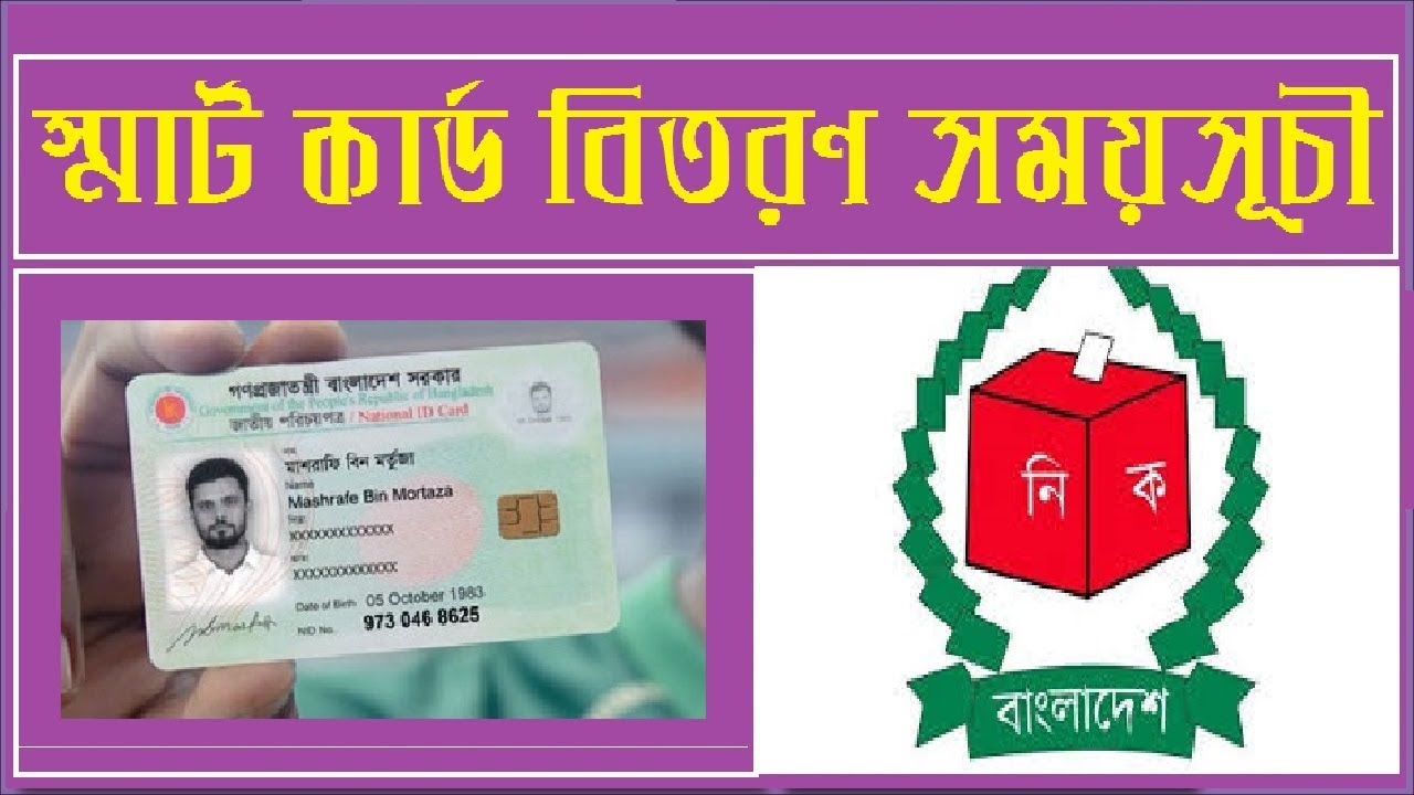 Smart card nid bd Distribution schedules national id card collection ...