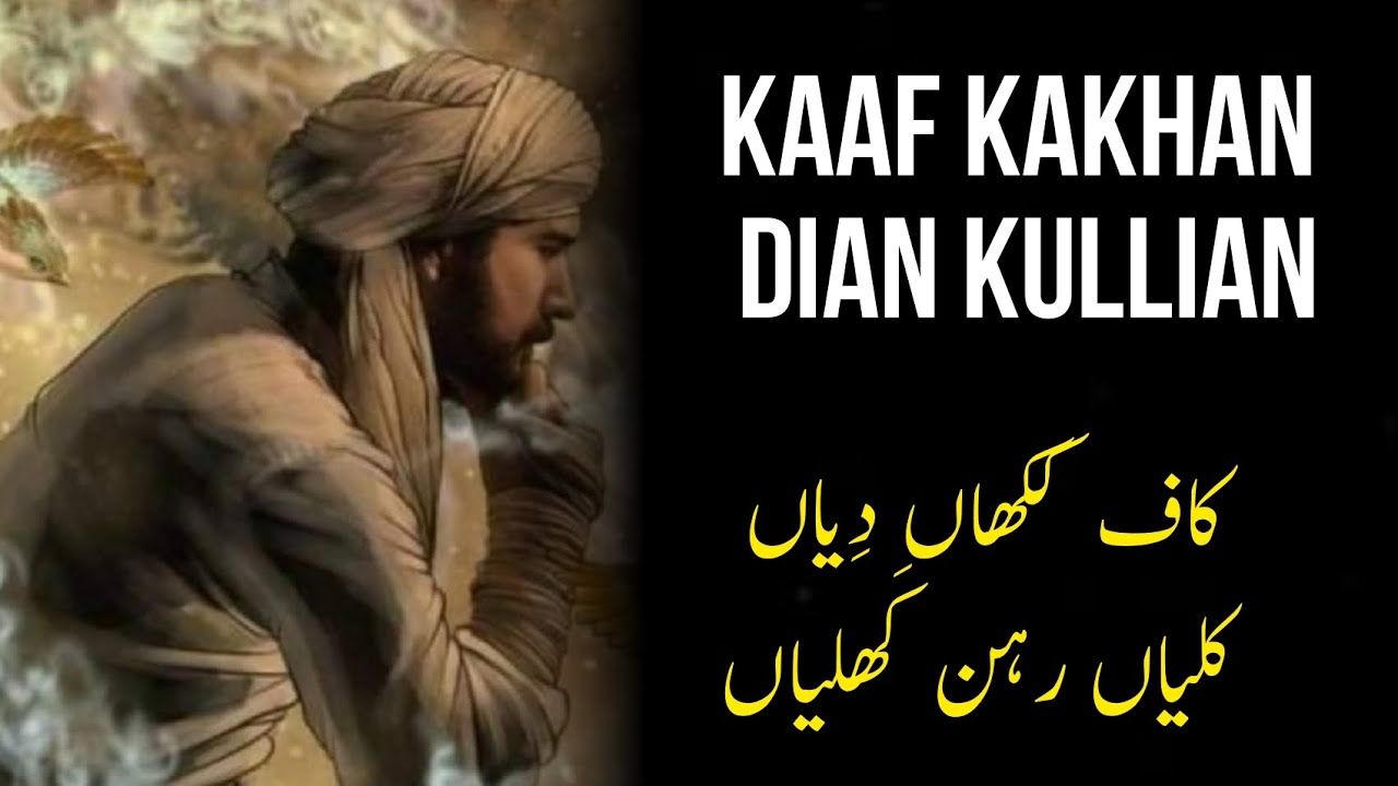 Kaaf Kakhan Dian Kullian | Sufi Kalam | Sufi WhatsApp Status | Qawwali ...
