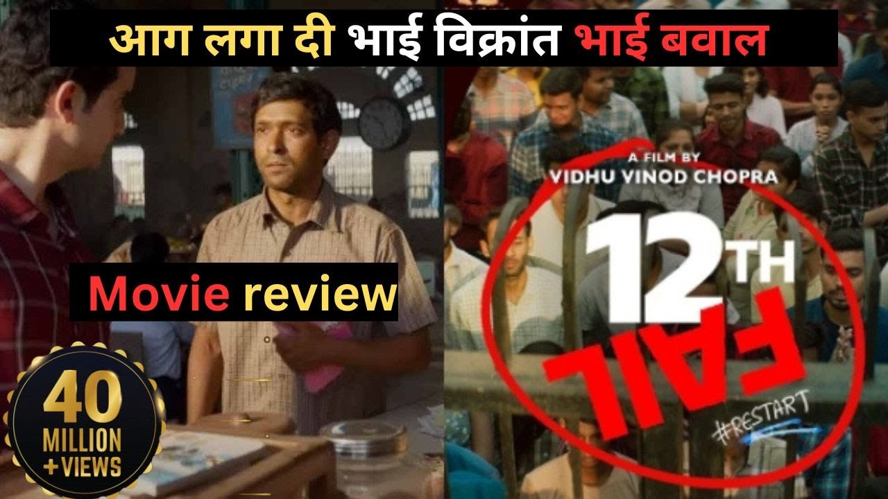 12th fail movie trailer review by fmoviejuntion | vikrant massey - YouTube
