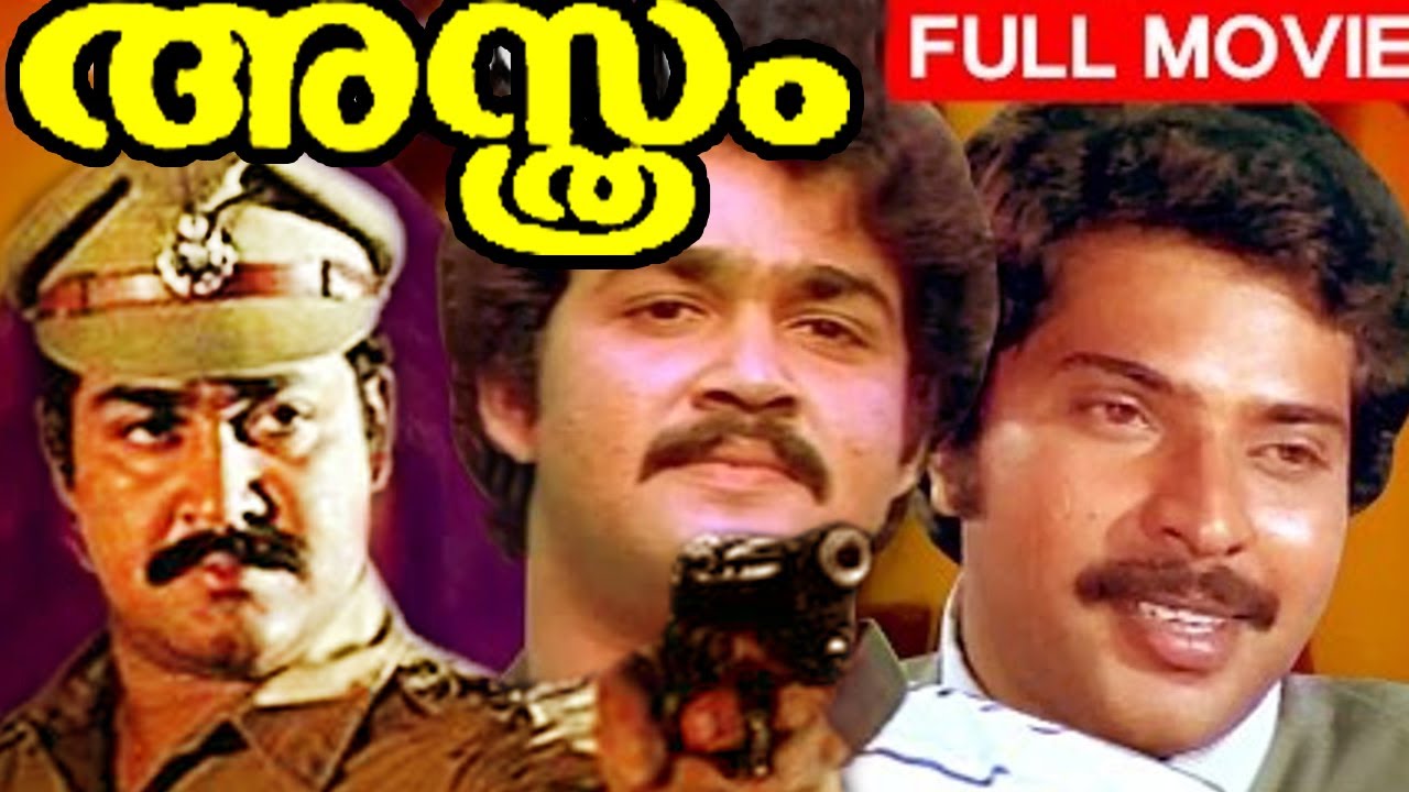 Malayalam Full Movie | Asthram | Mammootty | Mohanlal | Malayalam Full ...