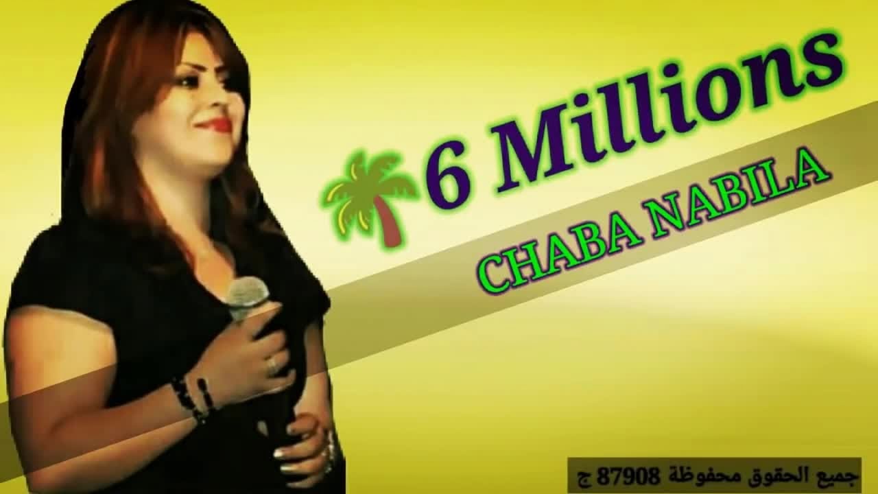 Cheba Nabila - Weld Bladi | الشابة نبيلة - ولد بلادي - YouTube