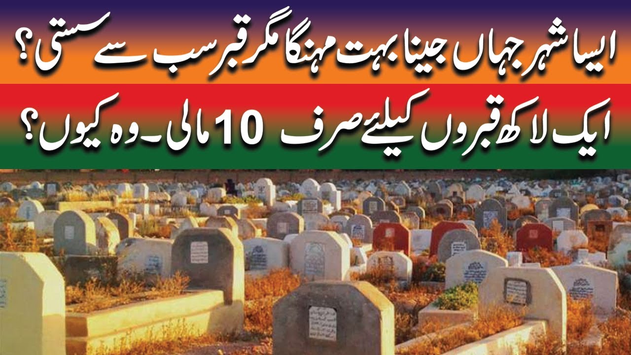 What is Rate of Grave in H8 Graveyard of Islamabad | who much garners ...