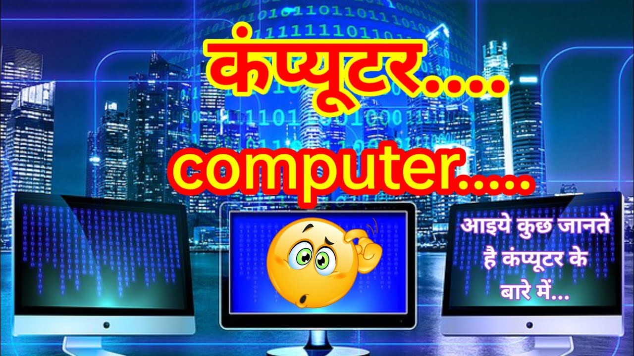 Gk question! Gk quiz! Computer ke bare me! #gk #viral - YouTube