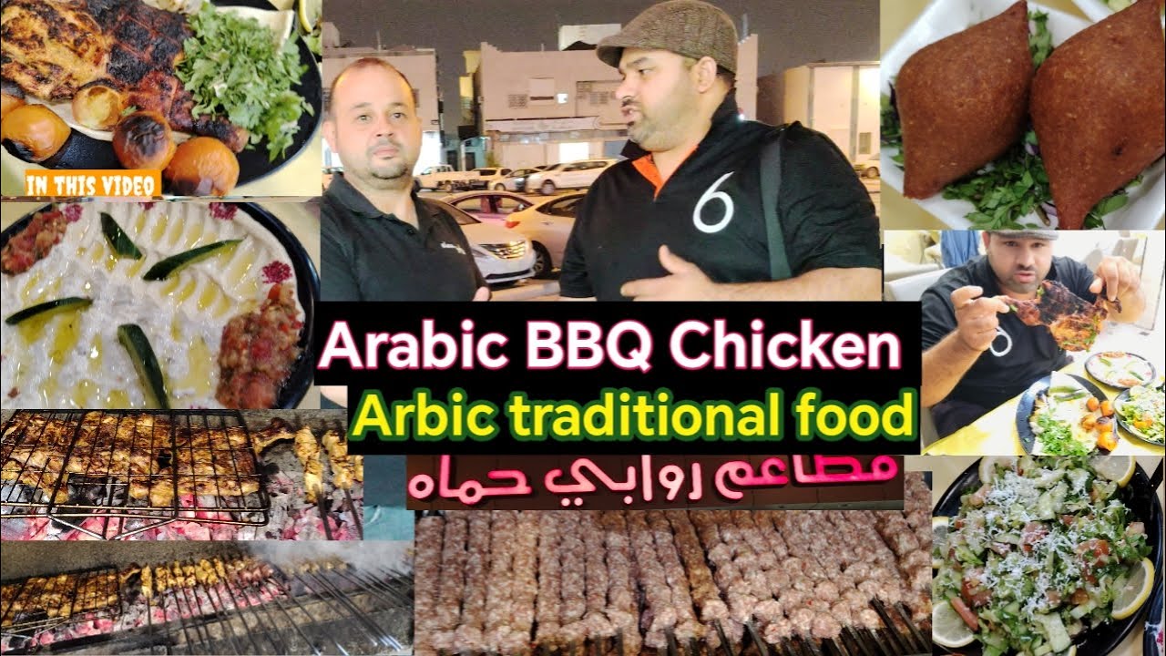 Arbic traditional food BBQ chicken arabic style🇸🇦grilled chicken arabic ...