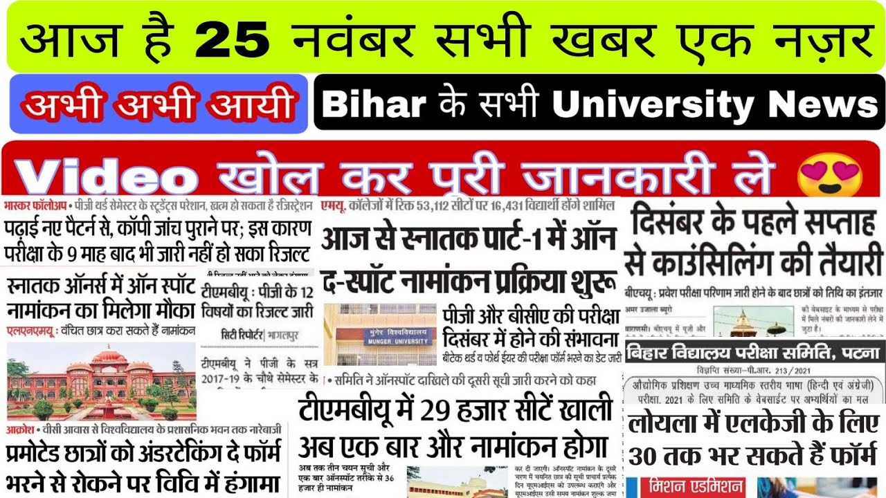 Bihar All University Updates | TMBU,LNMU,VKSU,Ppu,Patna & Patliputra ...