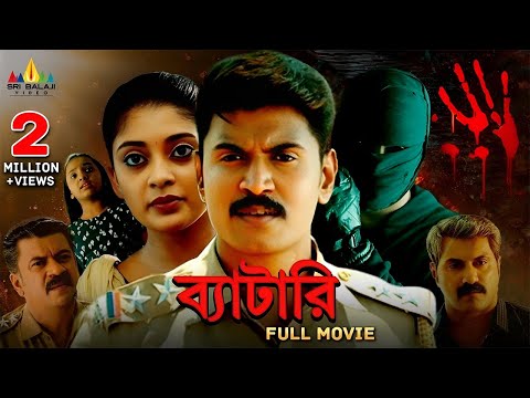 Battery (2025) New Released Bangla Dubbed Action Full Movie | Ammu Abhirami | South Dubbed Movies