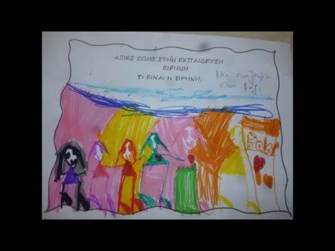 ΤΙ ΕΙΝΑΙ Η ΕΙΡΗΝΗ - YouTube