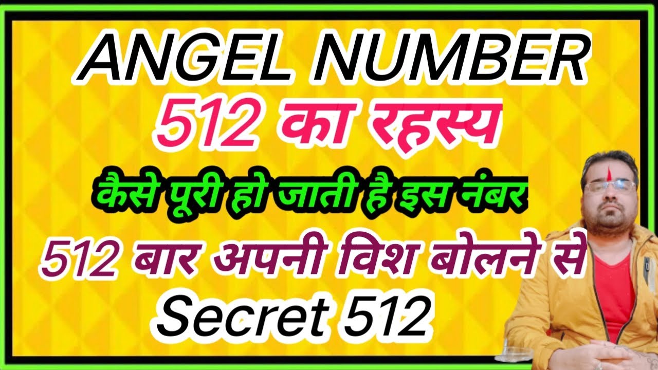 ANGEL NUMBER 512 रहस्य कैसे पूरीहो जाती है इस नंबर 512 बार अपनी विश ...