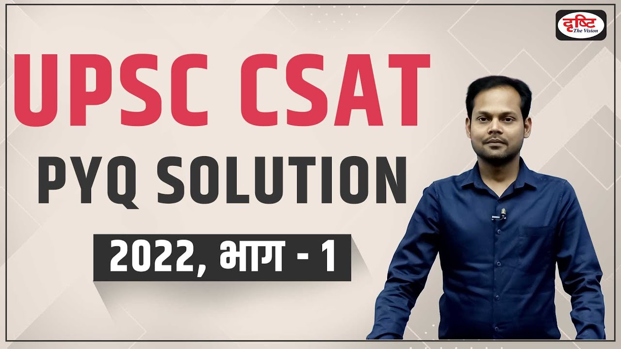 UPSC Prelims CSAT 2022 | Previous Year Solved Paper | UPSC CSAT 2023 ...