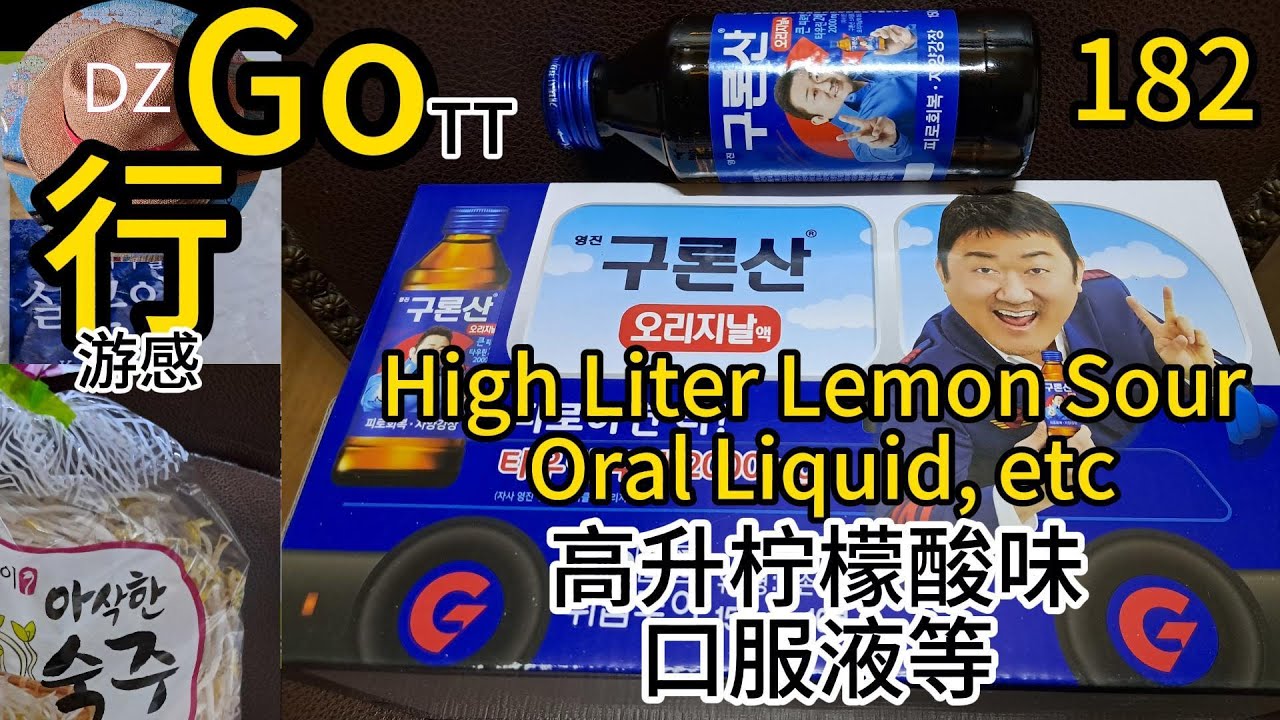High Liter Lemon Sour Oral Liquid,etc(高升柠檬味口服液等）182----DZ5TT(动长5游感 ...