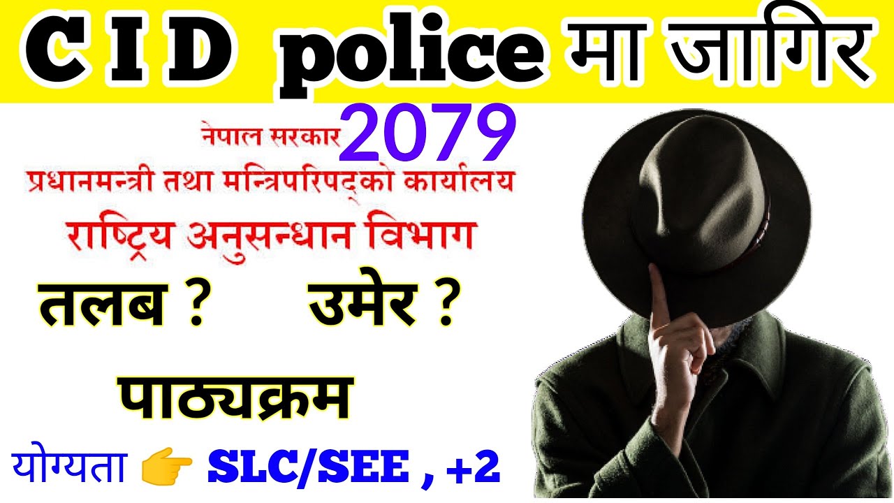 Cid police vacancy | anusandhan vacancy 2079 | rastriya anusandhan ...