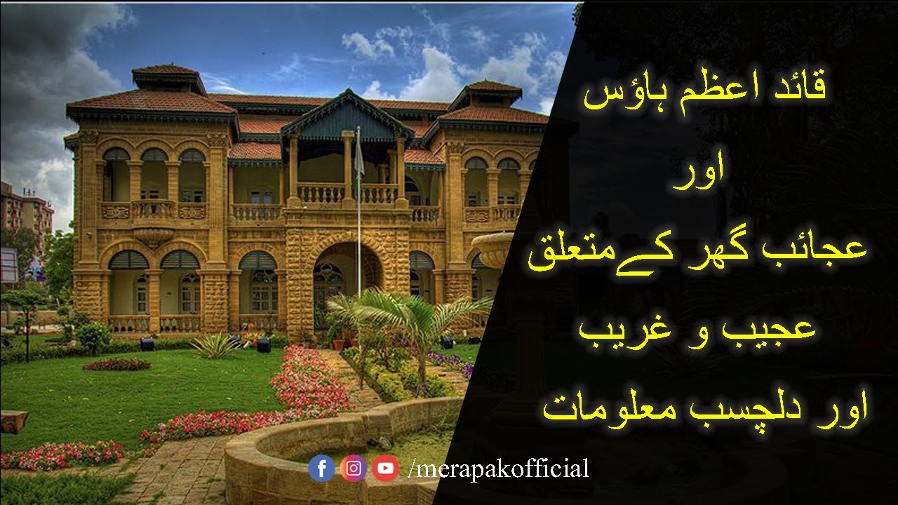 Quaid-e-Azam House I Museum I History I Mera Pakistan - YouTube