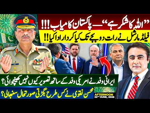 “Thank God”; Pakistan is successful | What role did Field Marshal play until 2 am | Mansoor Ali Khan