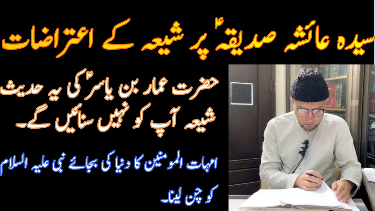 Hazrat Ayesha RA Jang e Jamal Aur Shia - Brother Kashif Ali - YouTube