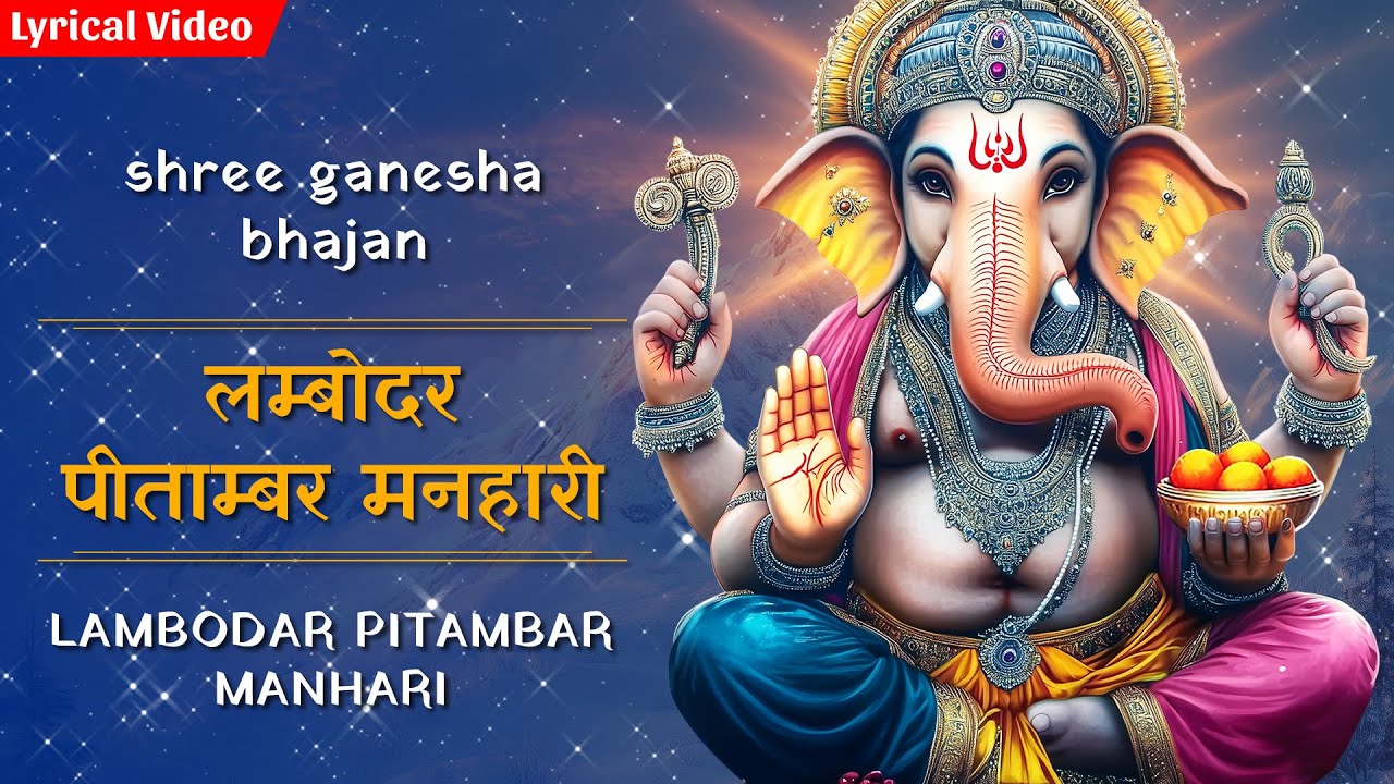 Lambodar Pitambar Aarti ~ लम्बोदर पीताम्बर आरती | Ganpati Bhakti Geet ...