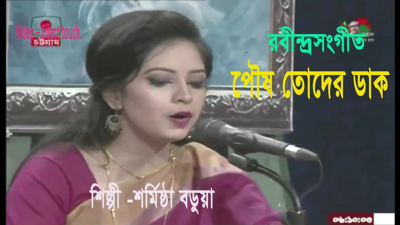 Posh toder dak diyeche| singer- sarmista barua|Rabindra sangeet|video ...