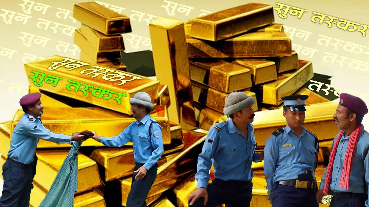 सुन तस्करी | Sun Taskari || New Nepali Comedy || Noaming || Mr. Hur Hur ...