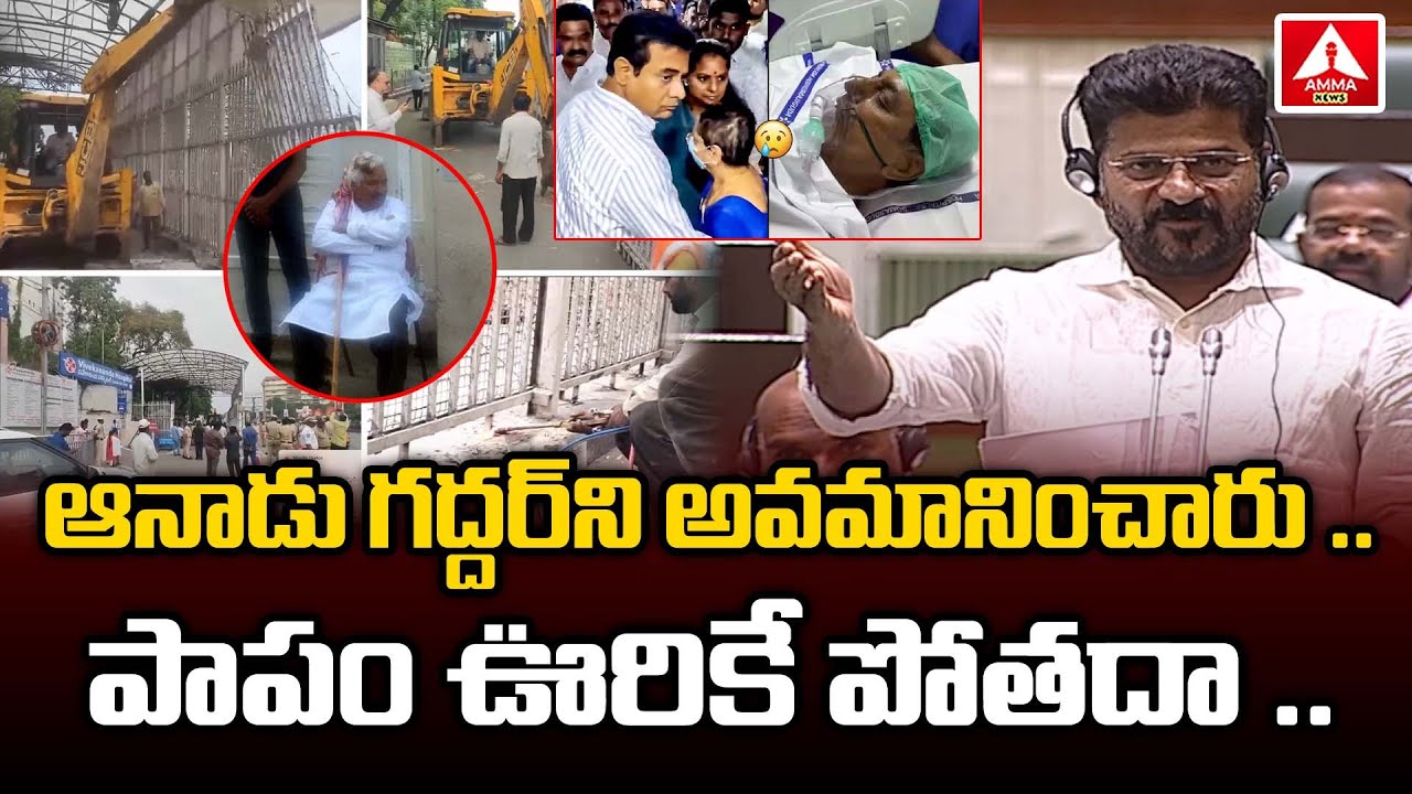 Revanth Reddy About Pragathi Bavani Gate collapsed ప్రగతి భవన్ గోడను ...
