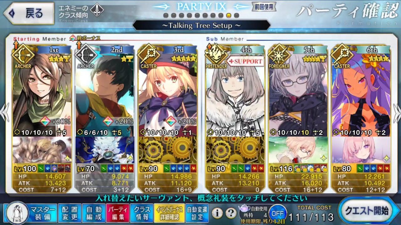 【FGO】Hunting Quest Day 2 90++ 3 Turn ft. Sugitani - YouTube