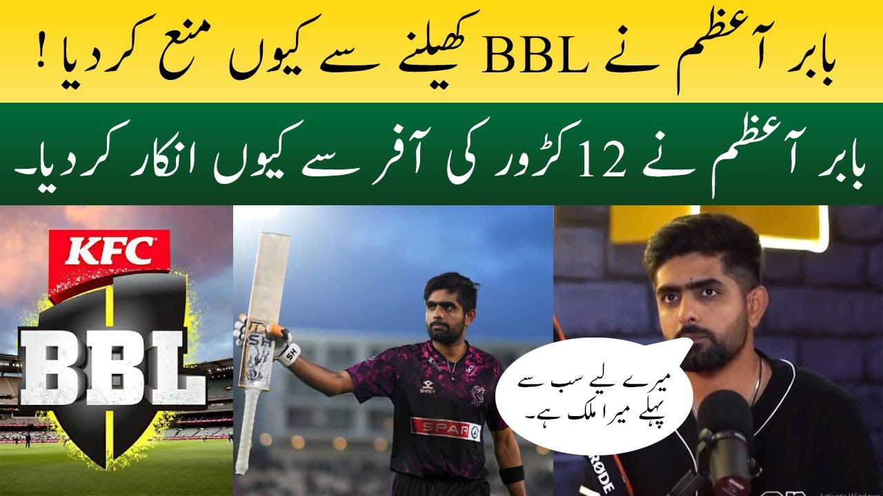 Babar Azam Rejected Big Bash League ( BBL ) And Rejected 12 Crore Offer ...
