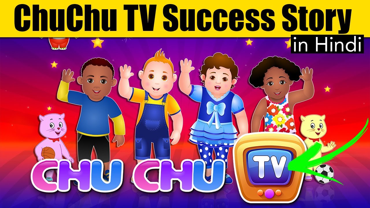 छोटे बच्चों के फ़ेवरेट कार्टून चैनल ChuChu TV की सफलता की कहानी ...