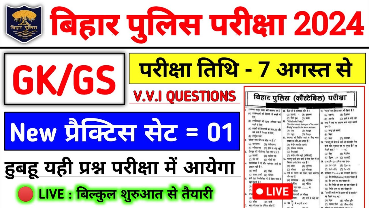 Bihar Police New Practice Set-01 | Bihar Police Question Paper 2024 ...