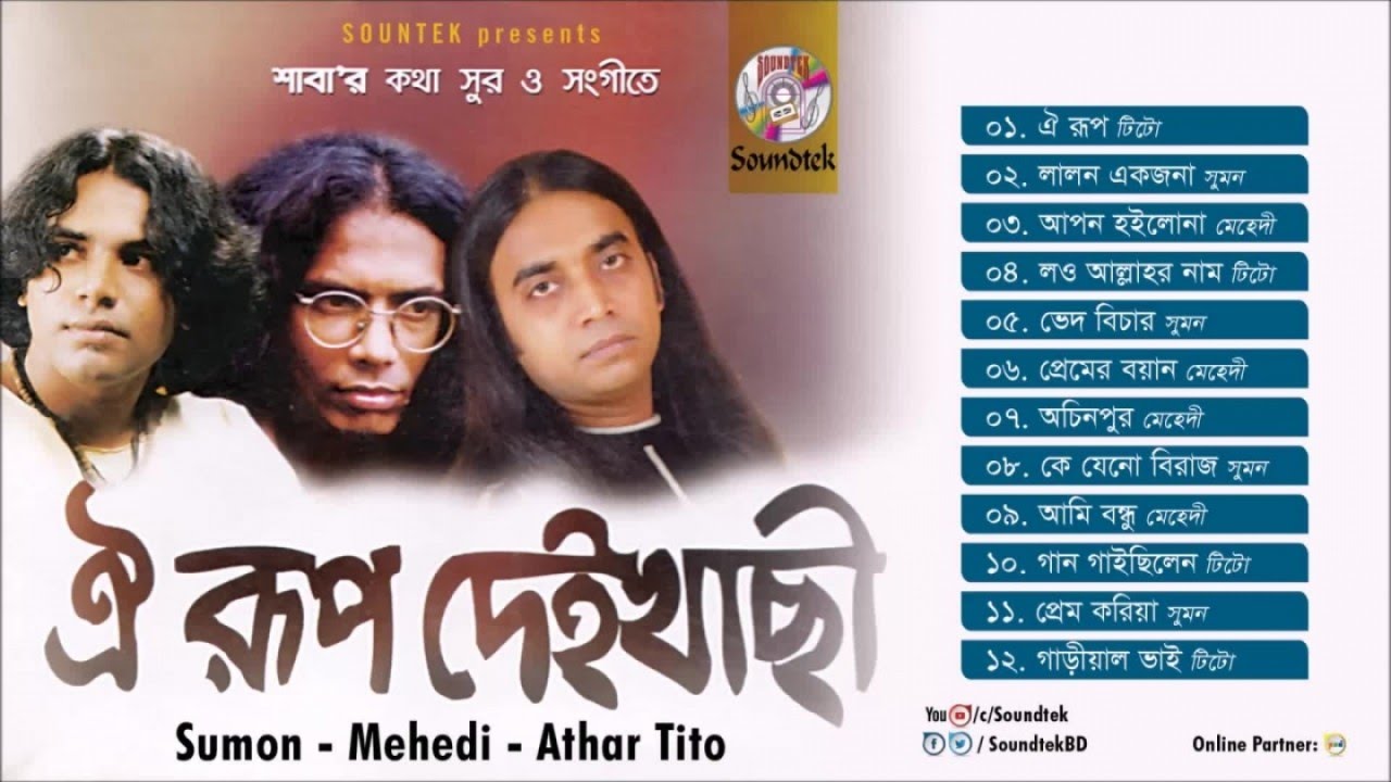 Oi Rup Deikhachi | ঐ রূপ দেইখাছি | Sumon | Mehedi | Atahar Tito | Full Audio Album | Soundtek ...