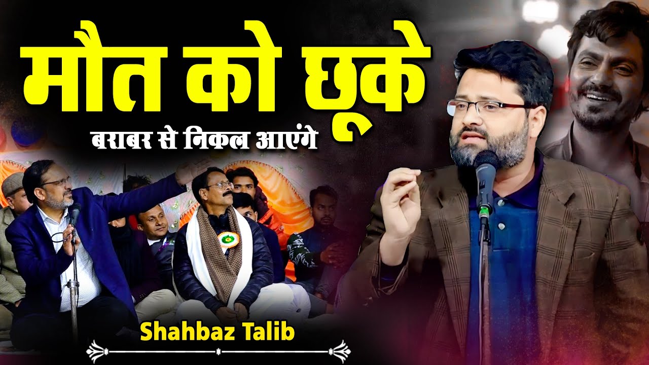 Shahbaz Talib, Latest Poetry | All India Mushaira | Bhatuamau, Belhara ...