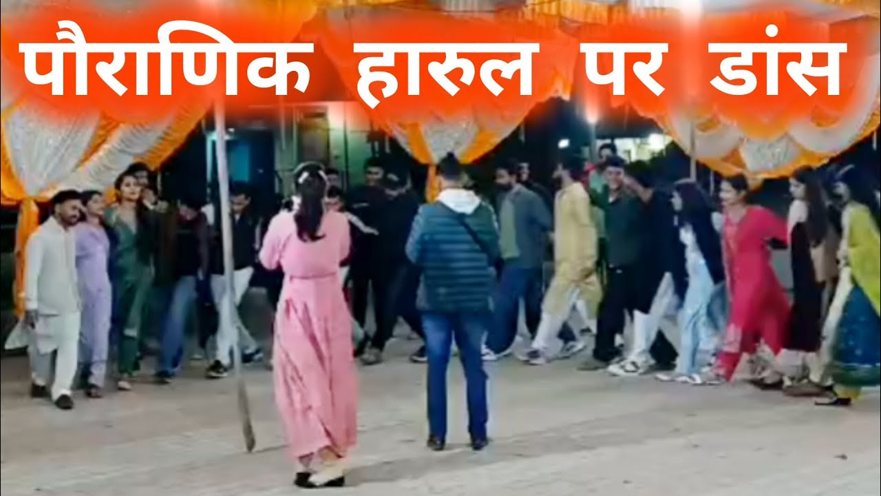 Pauranik Harul Dance // Harul Pahadi Dance // Pahadi Dance // #pahadi # ...