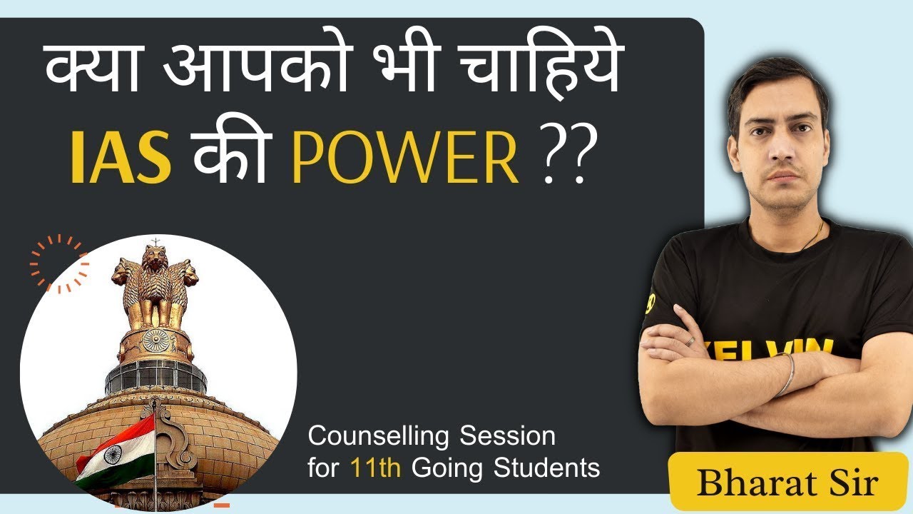Do You Know The Power of IAS Officer ? IAS Counselling Session for 11th ...