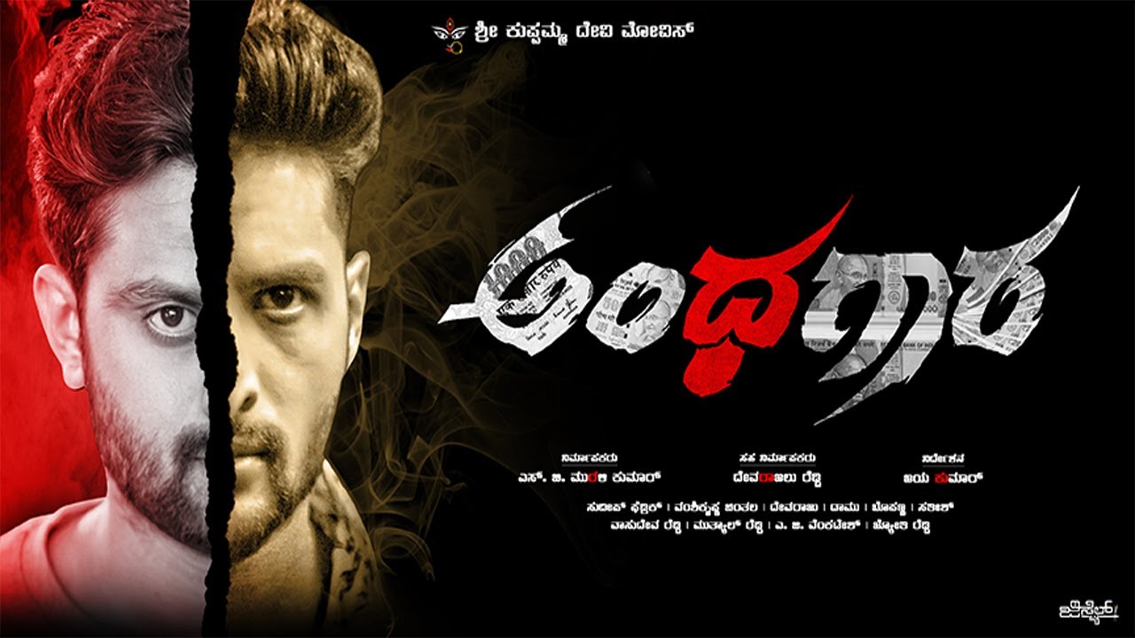 Andhagaara (ಅಂಧಗಾರ ) 2018 Suspense Thriller Film | Naveen Thirthalli ...