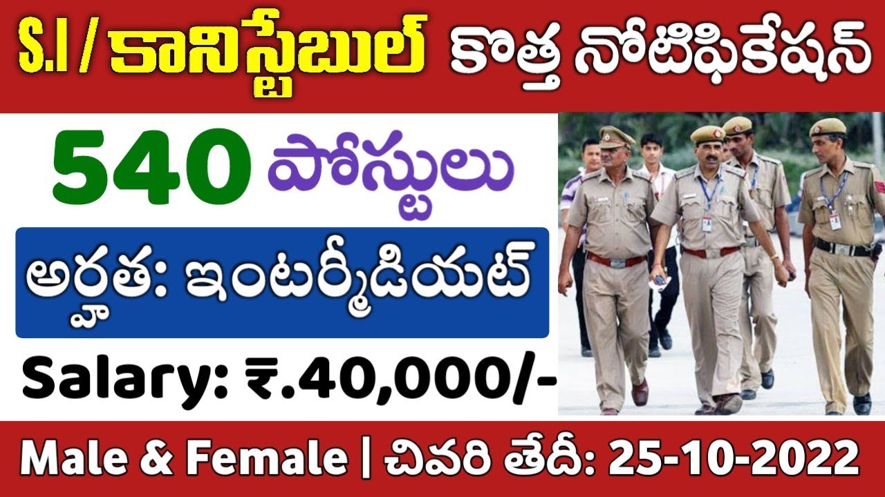కానిస్టేబుల్ & SI ఉద్యోగాల భర్తీకి కొత్త నోటిఫికేషన్ విడుదల || Head ...