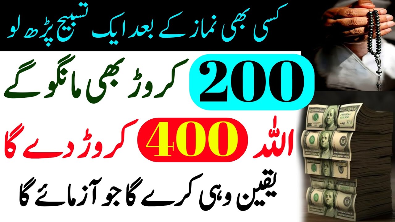 Wazifa For Ramadan | Wazifa For Friday | Dua E Hajat | Ameer Hone Ka ...