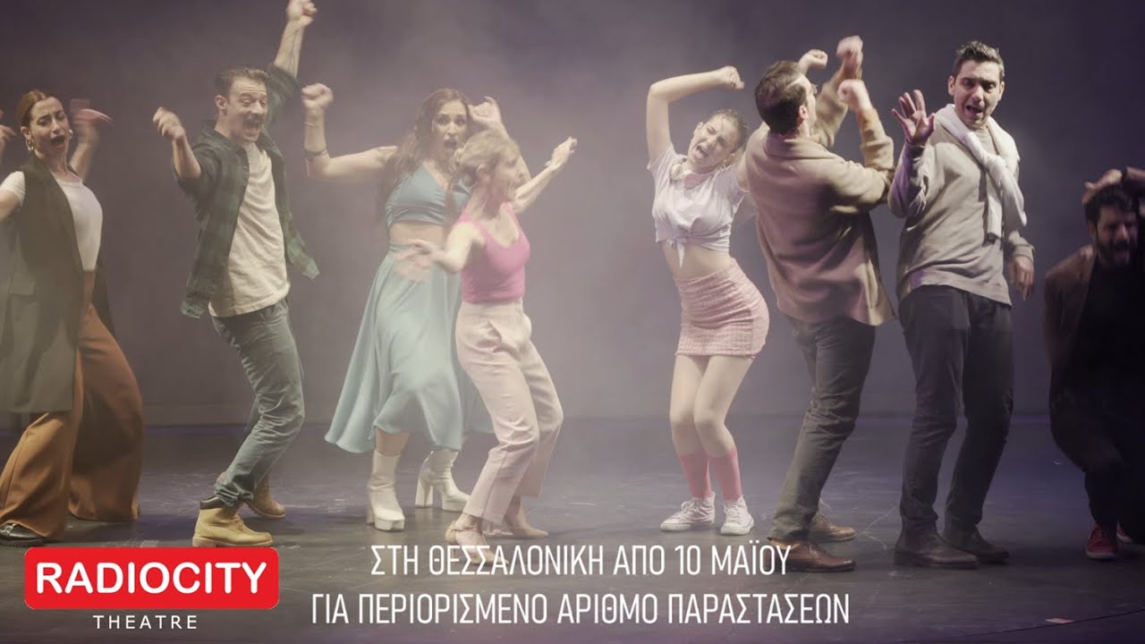 Απλή Μετάβαση - Radio City Theatre - Θεσσαλονίκη - YouTube