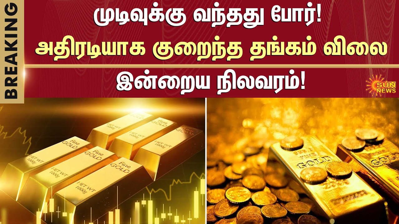 Gold price | Shocking | Israel Vs Iran | America | Decrease | Housewives | Sun News - YouTube