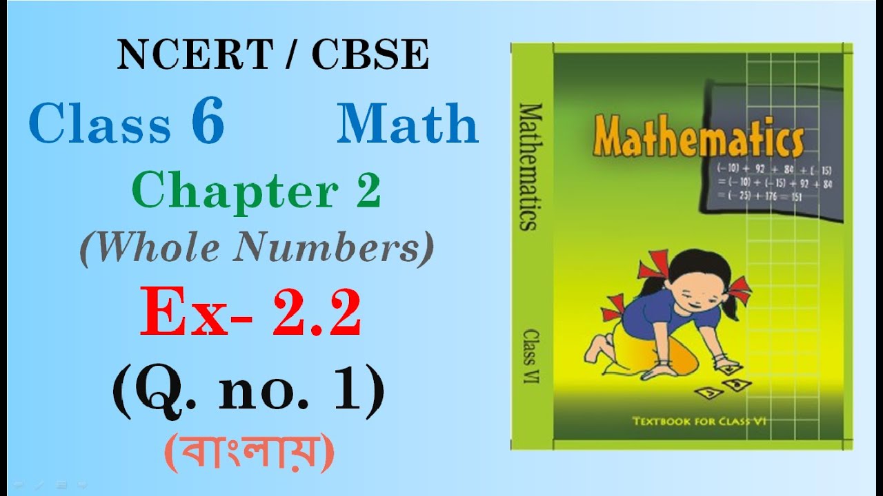 NCERT CBSE Class 6 Math Chapter 2 Ex 2 2 Q No 1 In Bengali ncert-cbse-class-6-math-chapter-2-ex-2-2-q-no-1-in-bengali