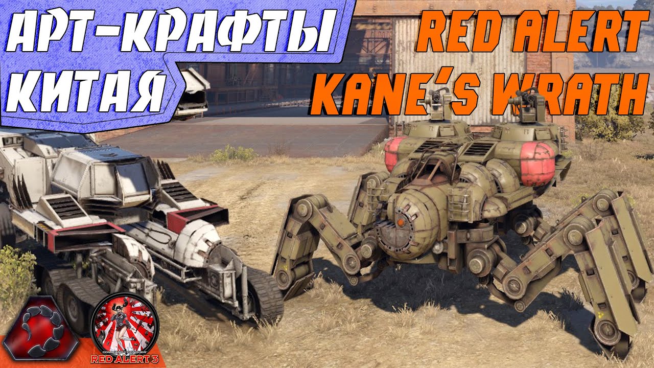 Арт крафты в Crossout из Red Alert 3 и Kane’s Wrath - YouTube