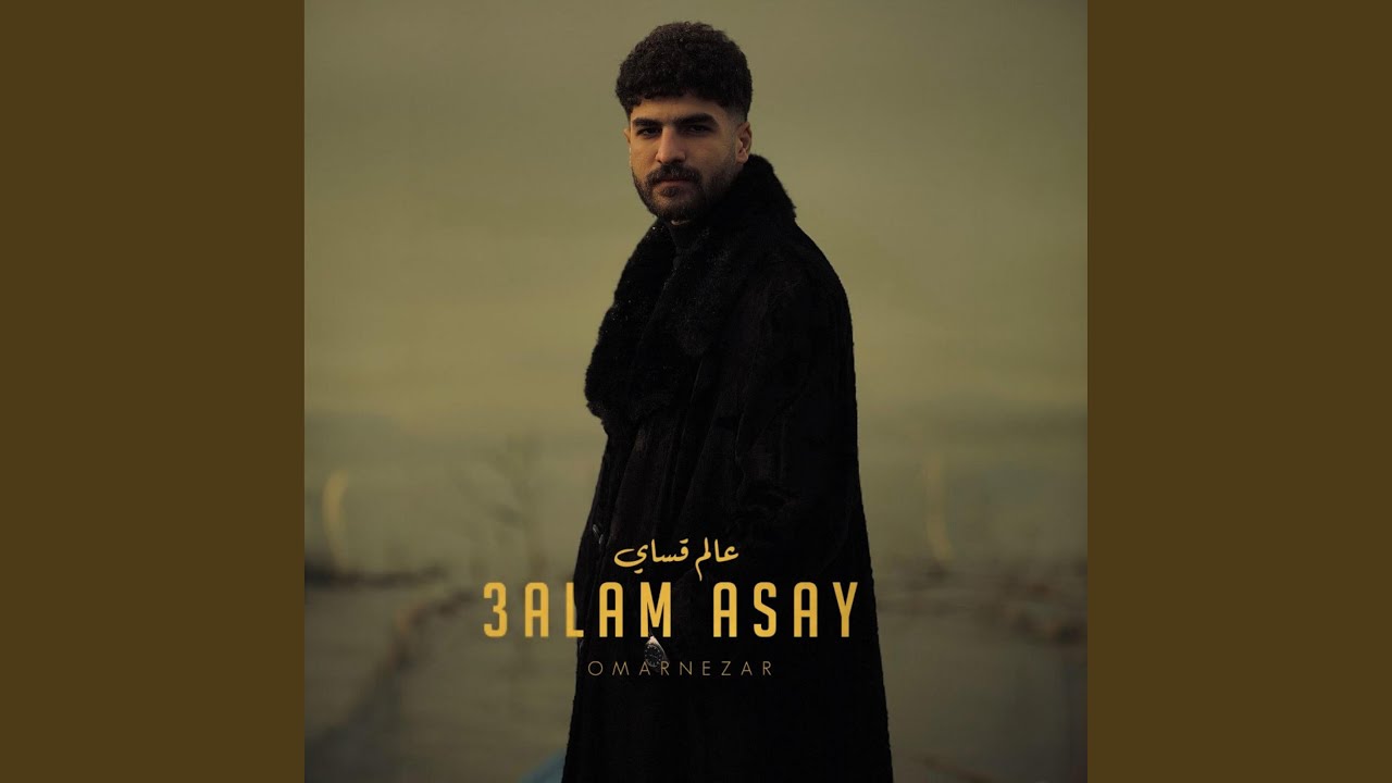 3ALAM ASAY - YouTube