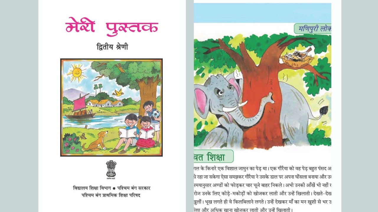 Uchit siksha. class 2 - YouTube