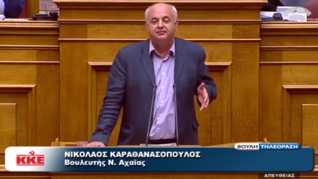 Ο Ν. ΚΑΡΑΘΑΝΑΣΟΠΟΥΛΟΣ ΕΠΙ ΤΩΝ ΑΡΘΡΩΝ ΤΟΥ ΠΟΛΥΝΟΜΟΣΧΕΔΙΟΥ - YouTube