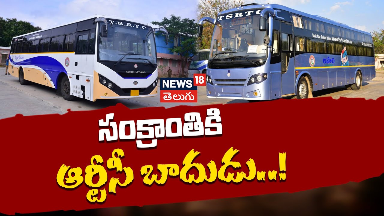 TGSRTC Hikes Fares by 50 Percent For Sankranti Special Buses | Telugu ...