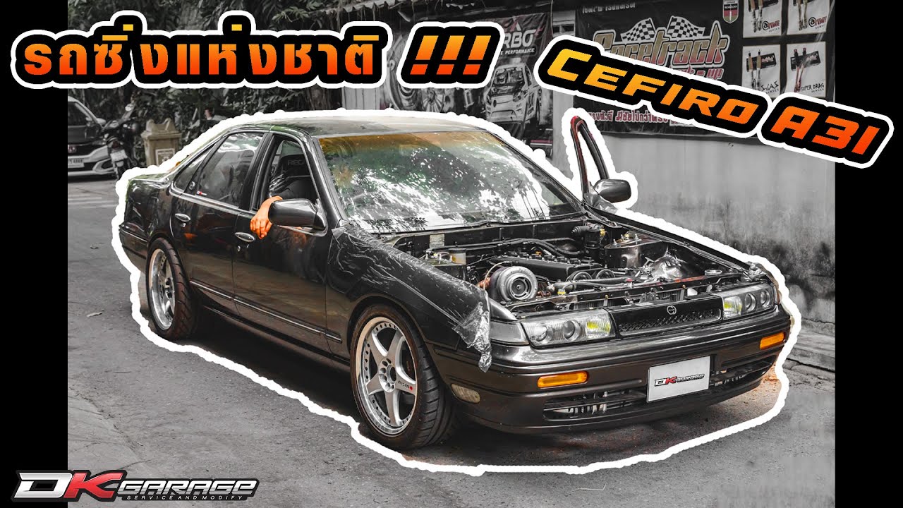 Nissan Cefiro A31 1JZ-GTE 6xxhp ล้อNismo รถซิ่งแห่งชาติ 90's By # ...