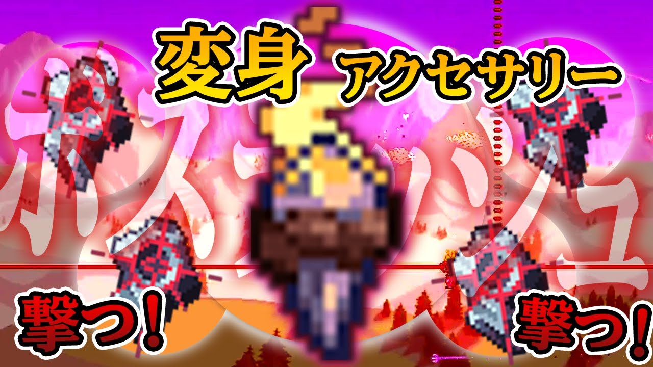 【テラリア】Calamity Profaned Soul Crystal × ﾎﾞｽﾗｯｼｭ × ｾﾝﾄｳ - YouTube