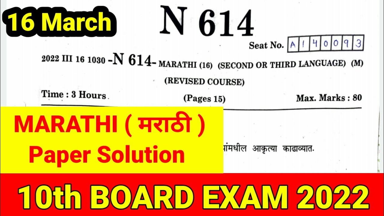 12th Board Exam Marathi paper 2022 with solutions|| 12th Marathi paper ...