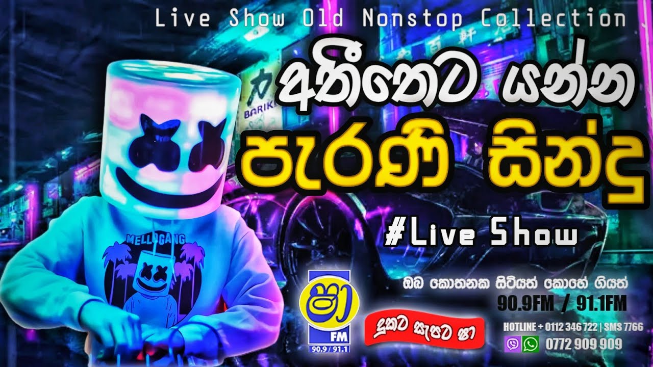 Sinhala old songs | shaa fm sindu kamare nonstop | perani sindu | best ...