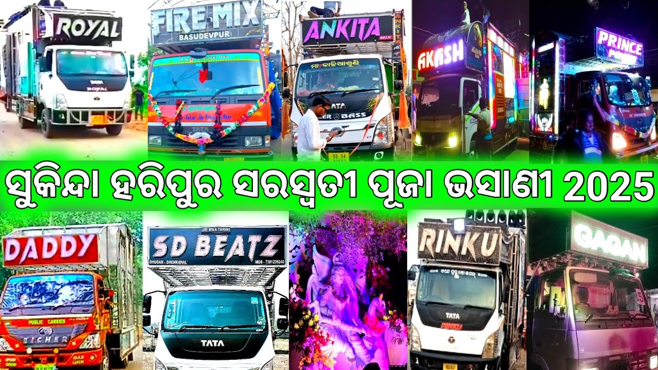 SUKINDA HARIPUR SARASWATI PUJA BHASANI 2025 // Dj Royal Dj Rinku Dj Ankit Dj Akash ...