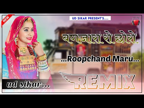 Banjara Ro Chhoro Dj Remix || 4D Brazil Mix || New Rajasthani Dj Song 2026 | UD Sikar 